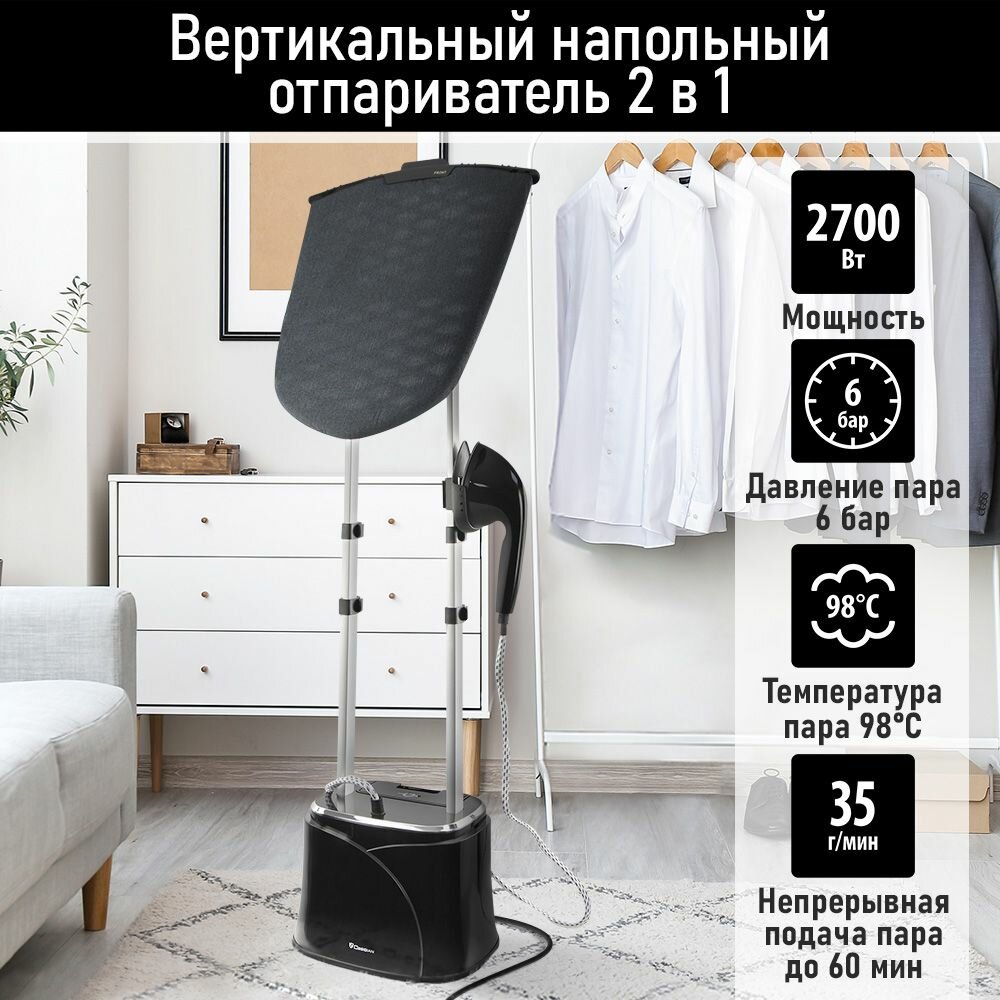 Отпариватель для одежды вертикальный OBSIDIAN с гладильной доской, 2700Вт, черный