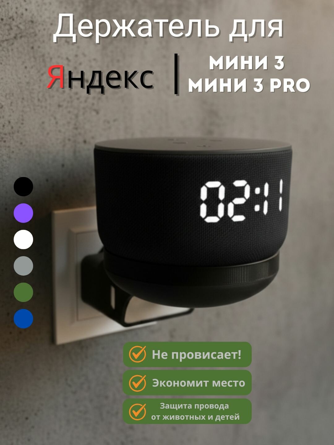 Держатель для Алисы Мини 3 и 3 про черный, кронштейн в розетку для Яндекс Станции