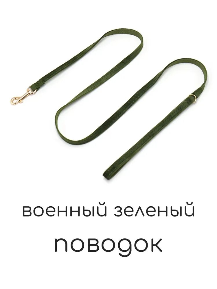 Тяговой канат того же цвета, что и адрес бархатного ошейника, длина 120 см, ширина 1 см, металлическая пряжка
