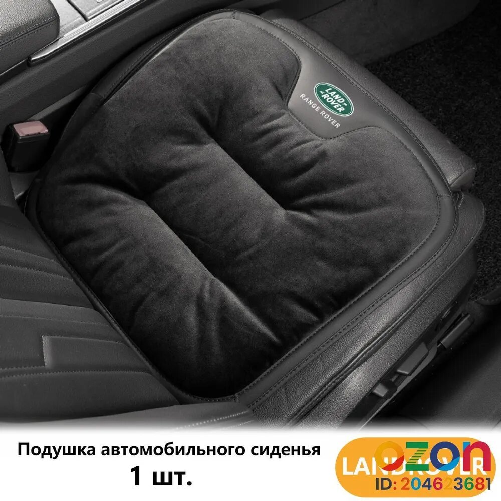 Подушка автомобильная На сиденье, Бархат, Экокожа, 1 шт.