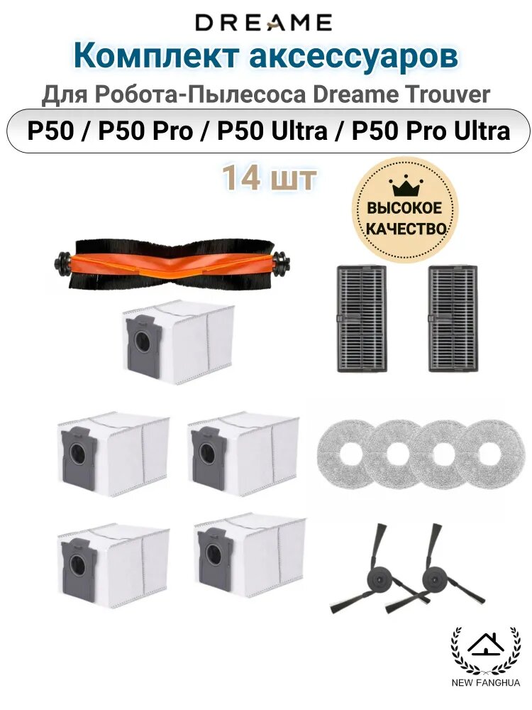 Superyff Комплект Аксессуаров Премиум (14 шт.) для Dreame Trouver P50/P50 Pro/P50 Ultra/P50 Pro Ultra. Высокое качество, Эффективная очистка (HEPA), Идеально для питомцев.
