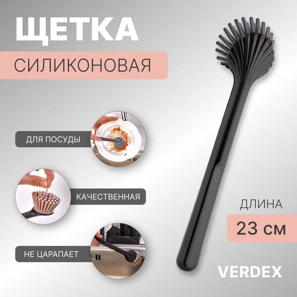 Щетка кухонная , щетина силикон, для мытья посуды, уборки , черная