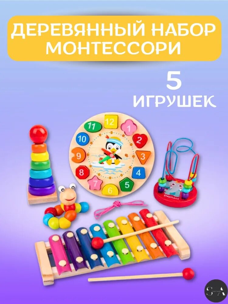 Сортер Монтессори Деревянные развивающие игрушки S&A Сompany 5 в 1