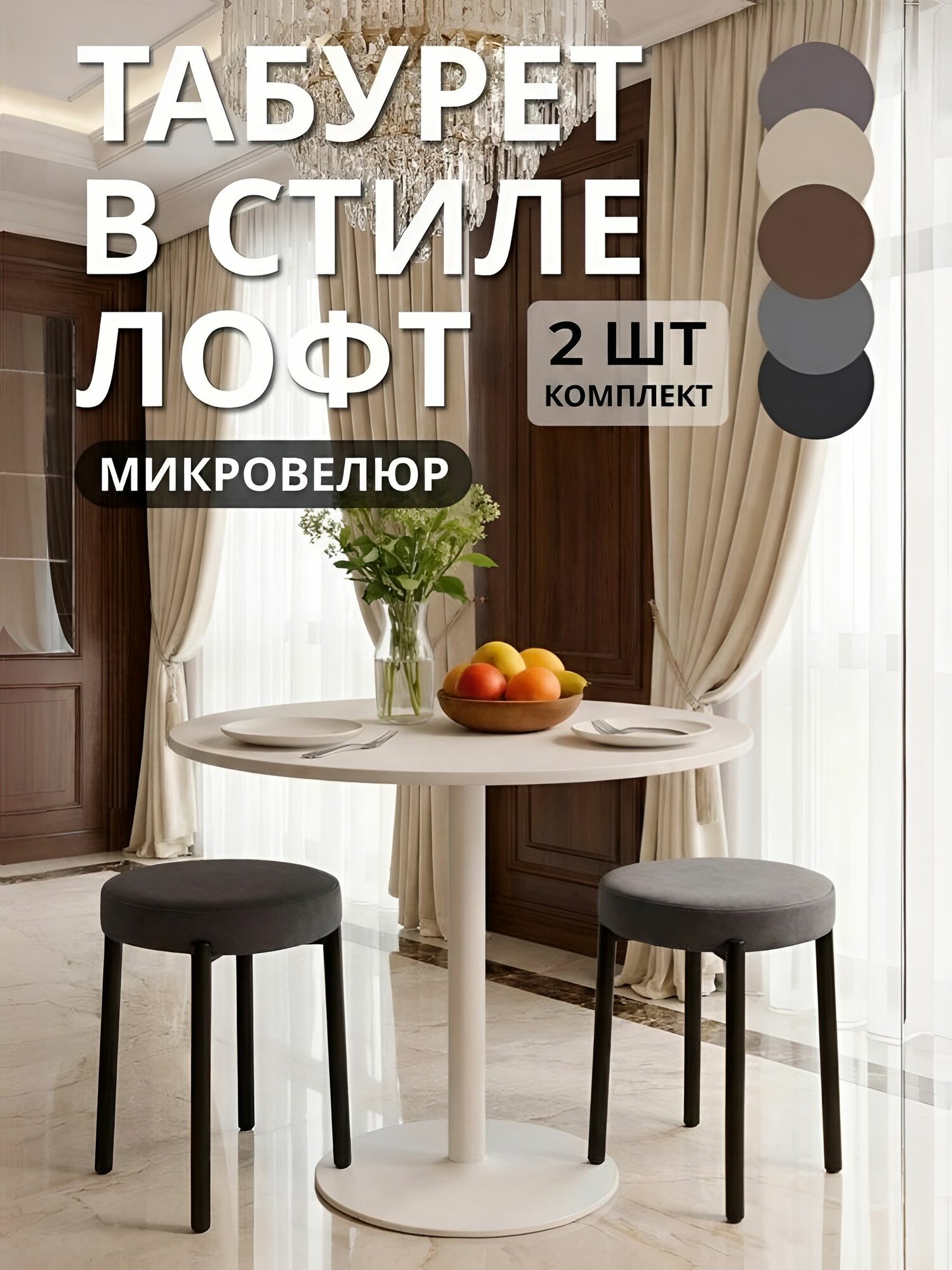 Комплект табуретов, 2 шт.