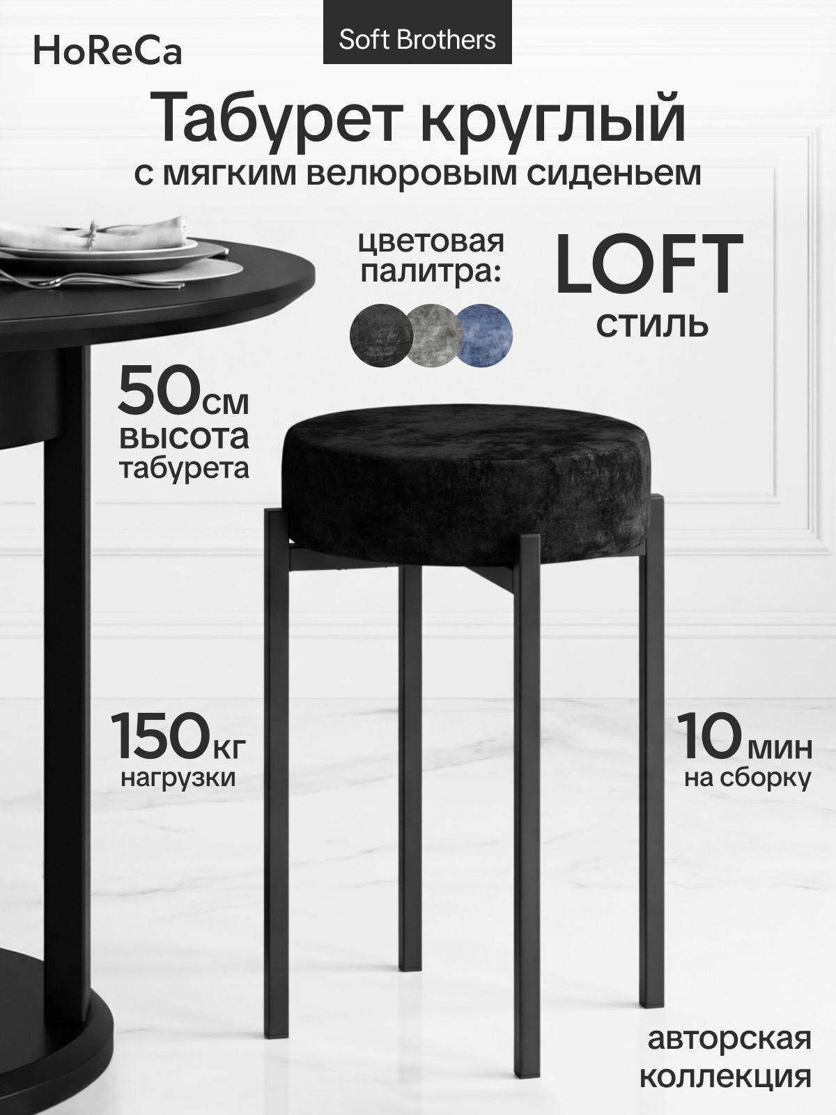Табурет с мягкой сидушкой, металл чёрный, черный велюр (TESLA 22) , 1 шт