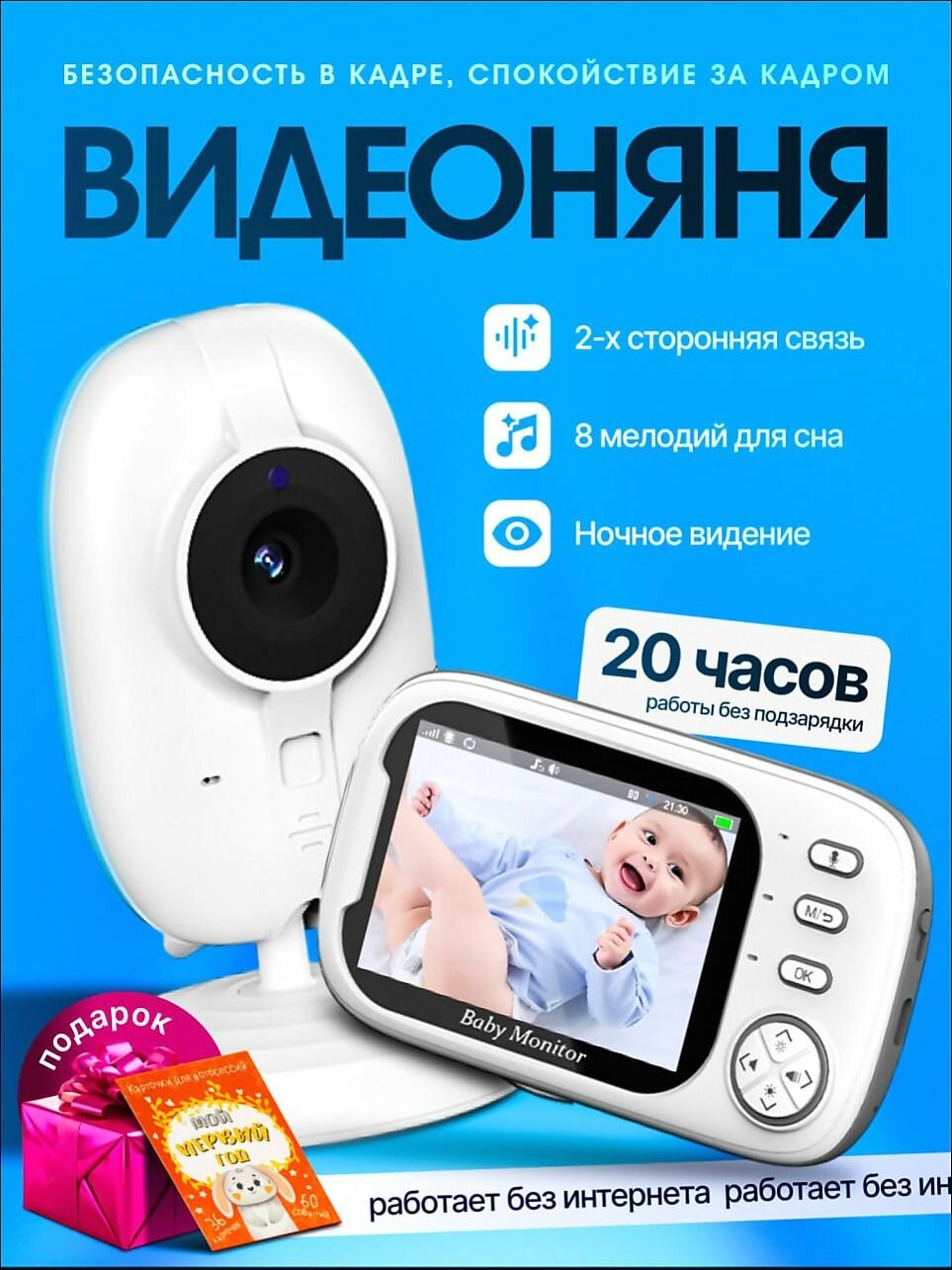 Видеоняня, беспроводная, с монитором и проигрыванием мелодий, радиус действия 300 м
