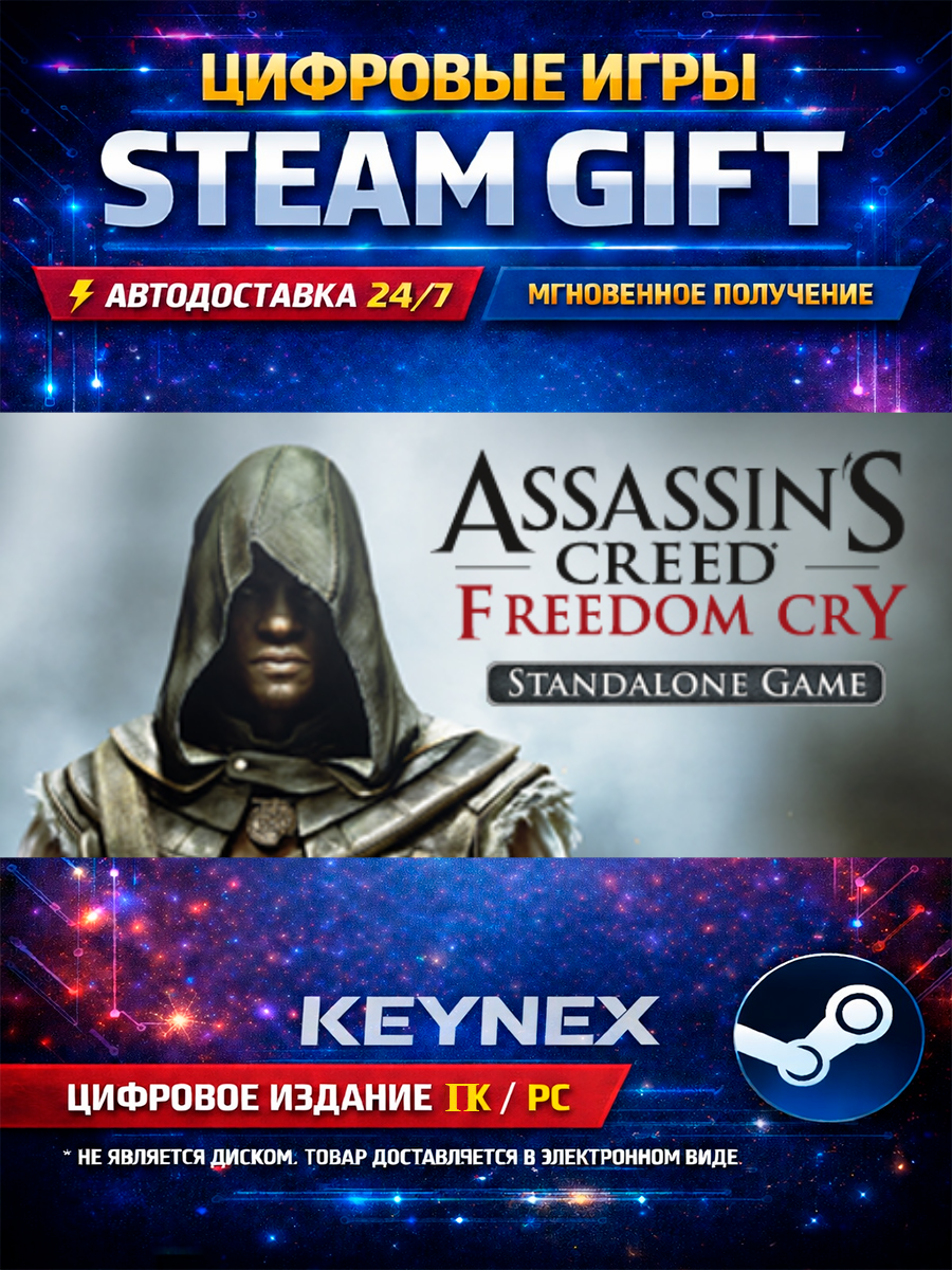 Игра Assassin's Creed Freedom Cry | STEAM GIFT | автоматическая выдача | | Россия