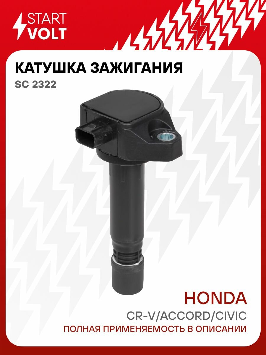 Катушка зажигания для Honda CR-V Civic Accord STARTVOLT SC 2322