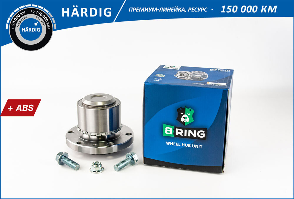 Ступица с подшипником в сборе B-RING HBK5090 Hardig передняя для MB Sprinter (06-), VW Crafter (06-) (d=152 c ABS)