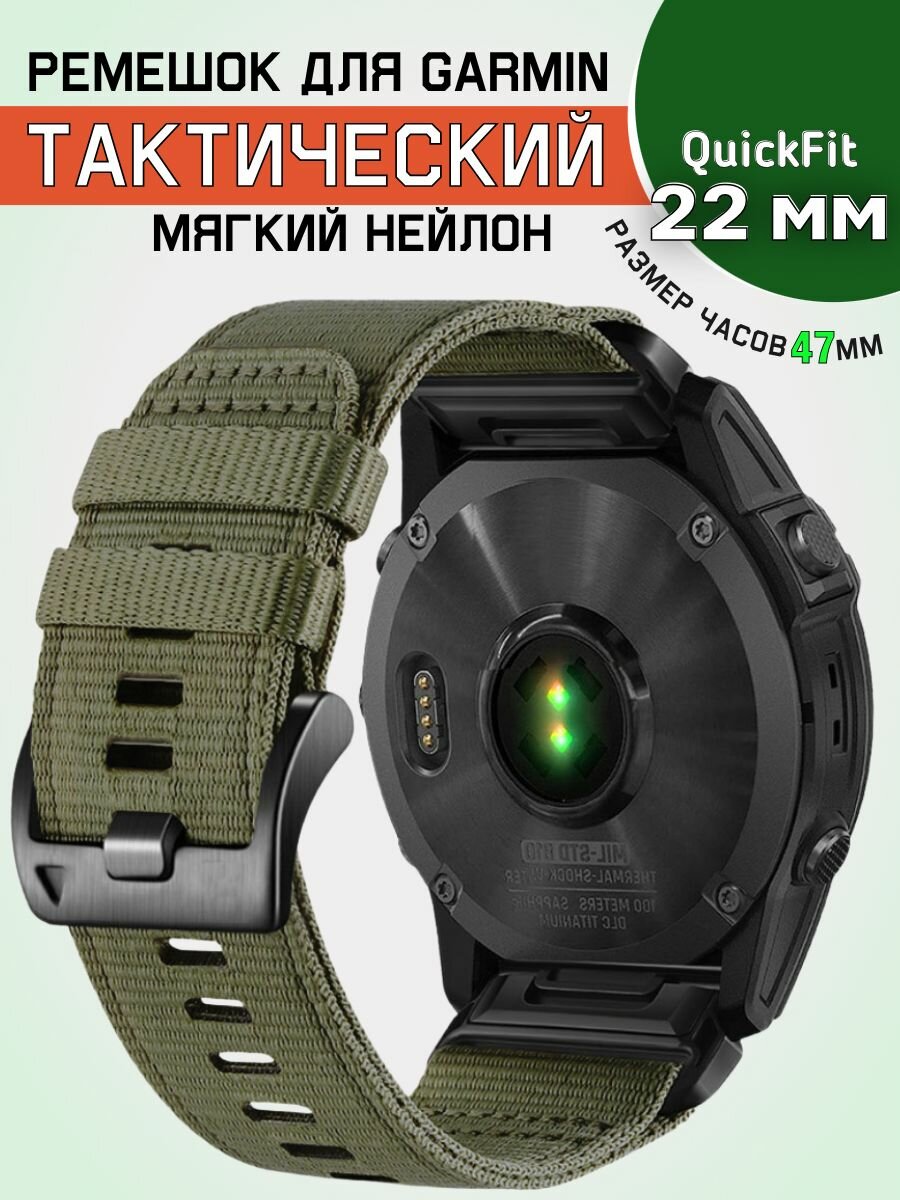 Ремешок QuickFit 22 мм для Garmin (циферблат 47мм) нейлоновый тактический для Fenix, Instinct, MARQ, Tactix, Foreruner, Epix Gen 2 (Оливковый)