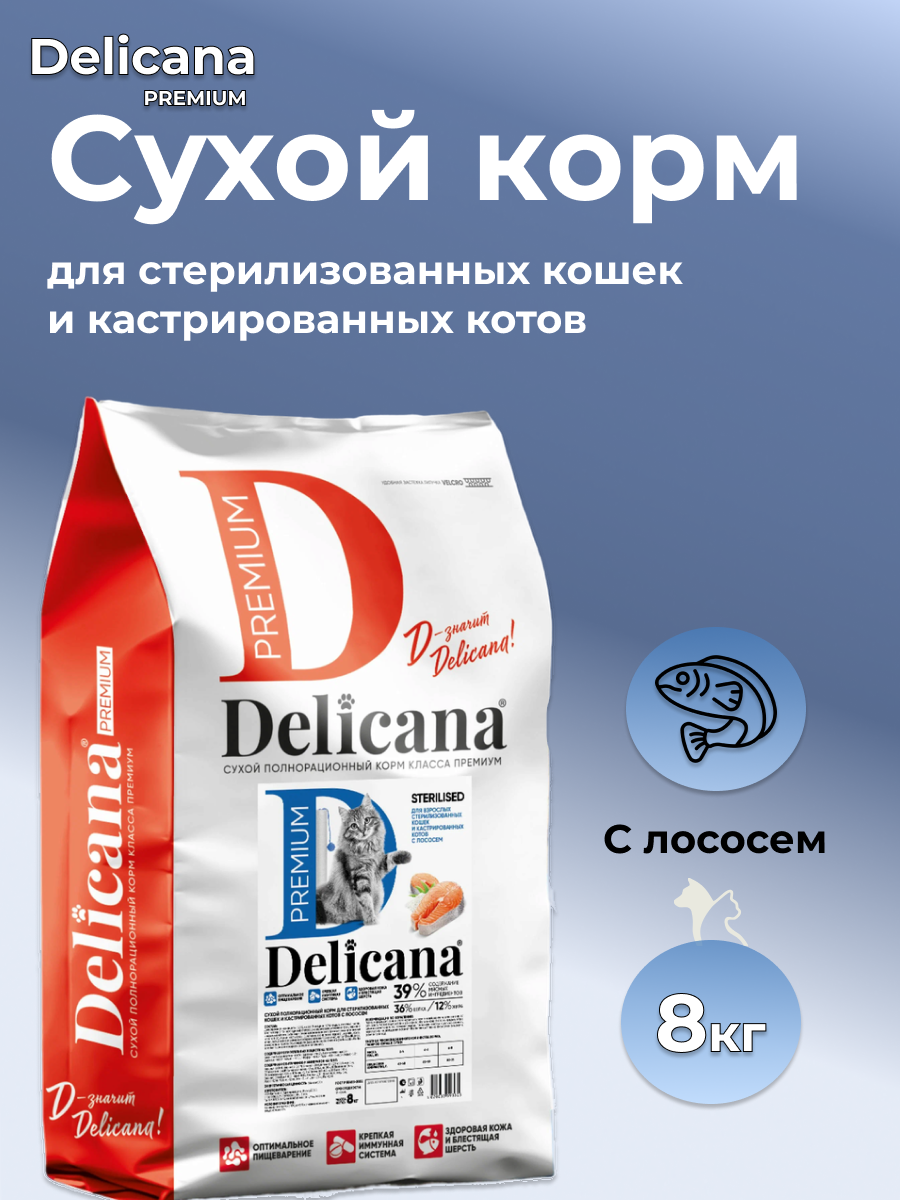 DELICANA Сухой корм для стерилизованных кошек и кастрированных котов Лосось 8кг 3303