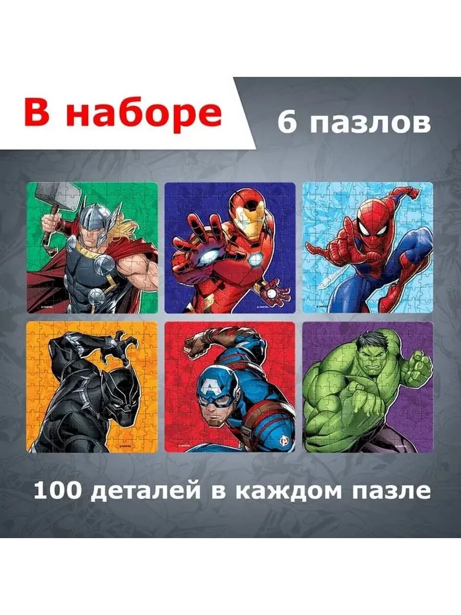 Мстители: коллекция пазлов для детей