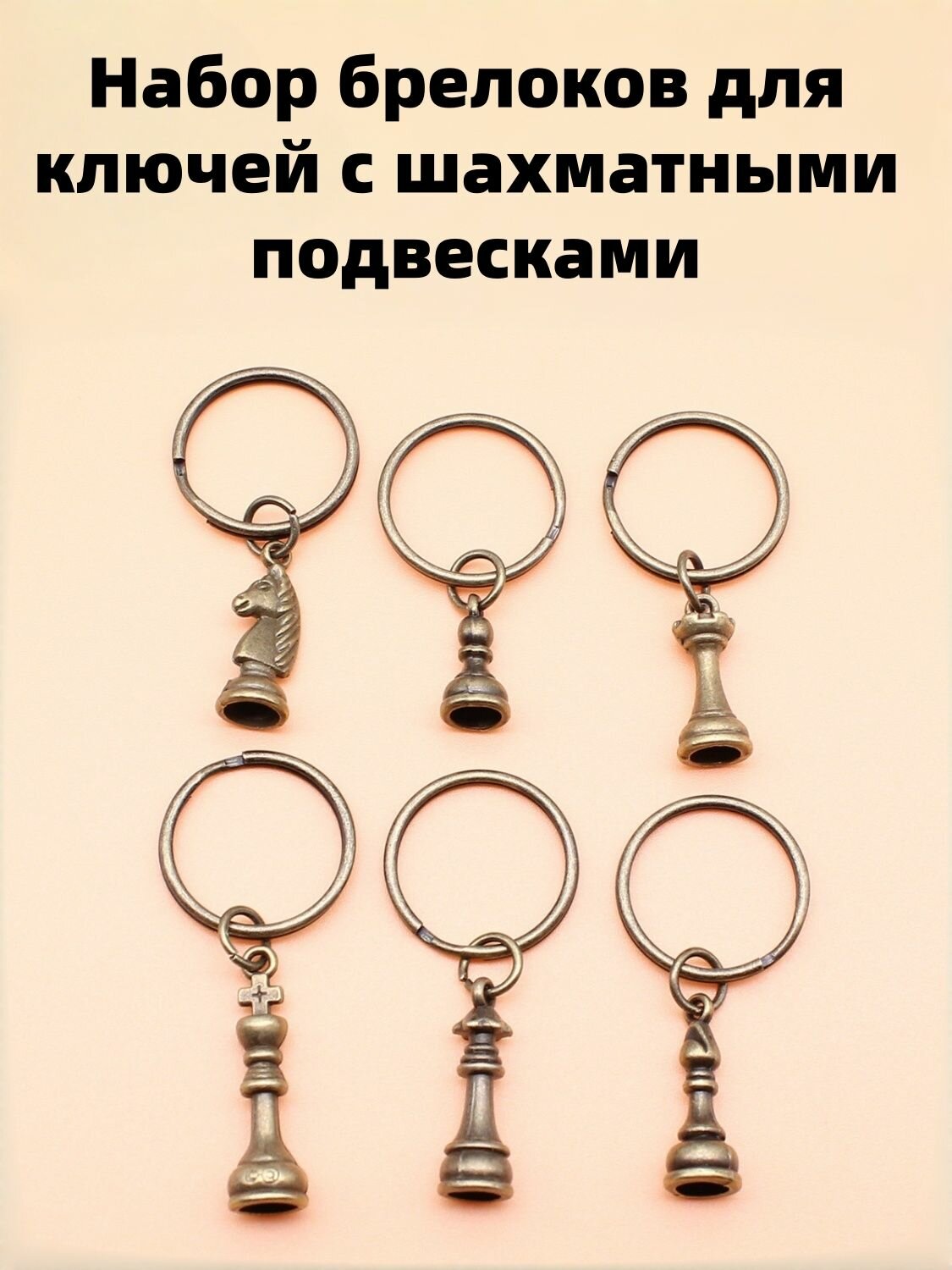 Брелок