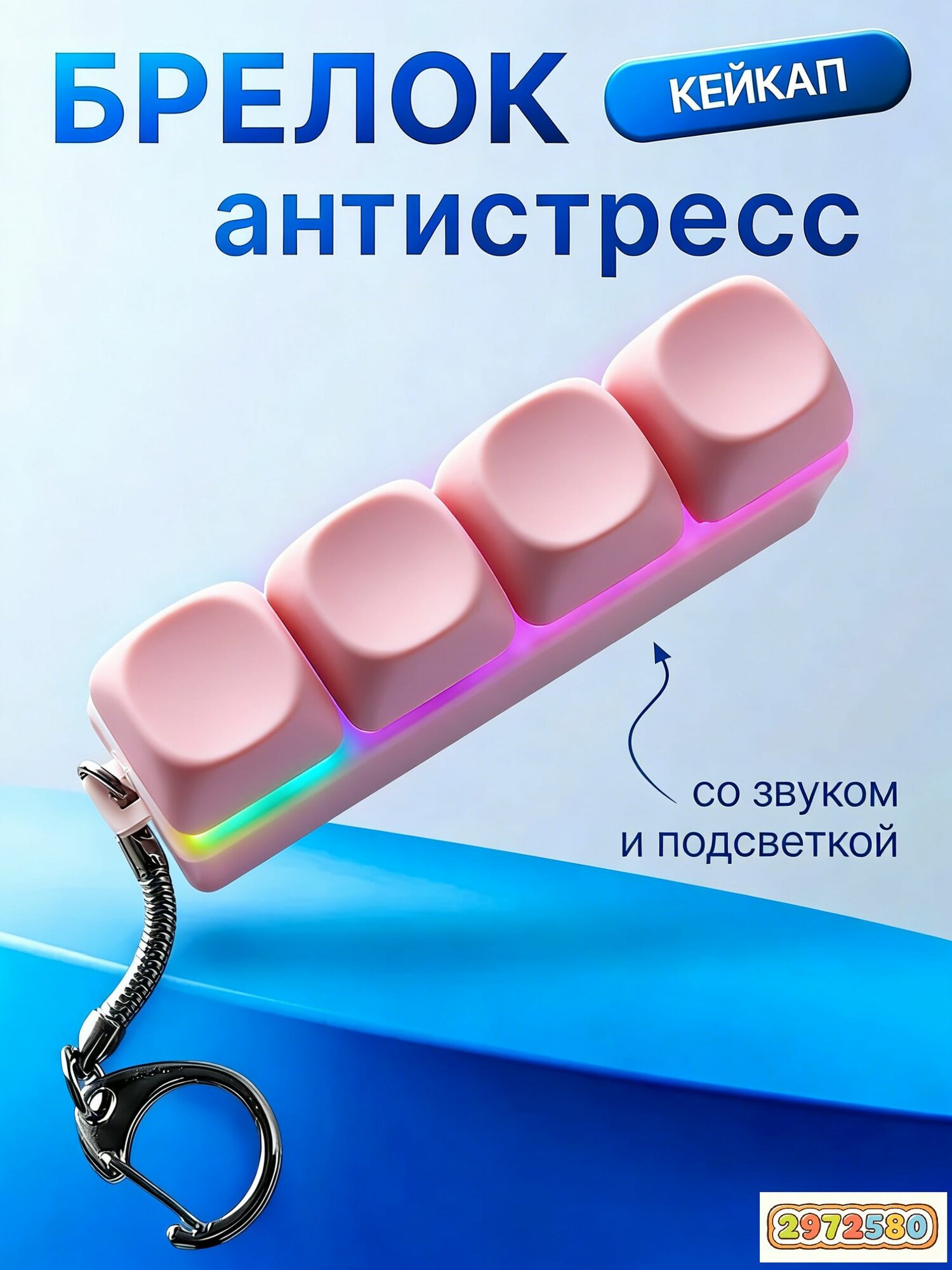 Бирка для ключей