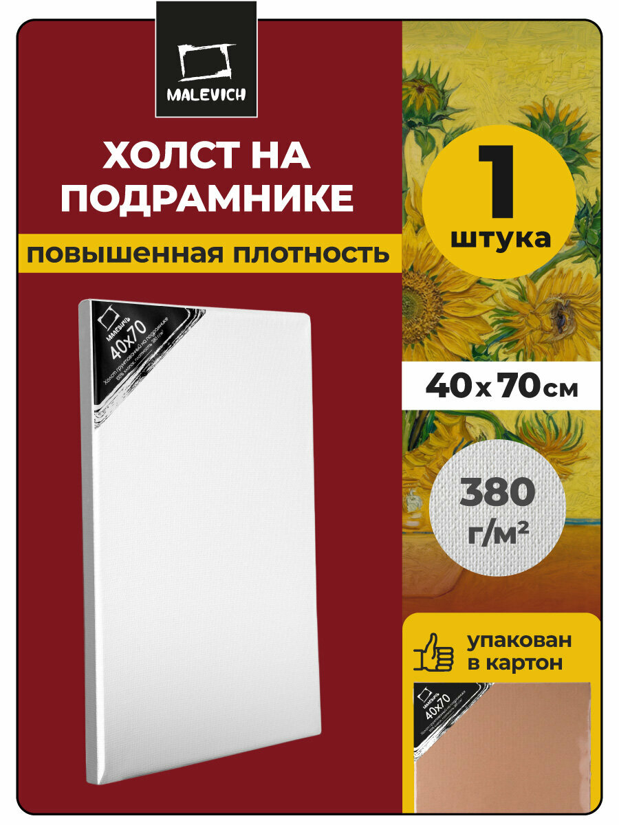 Холст на подрамнике Малевичъ, холст грунтованный, хлопок 380 гр, 40x70 см