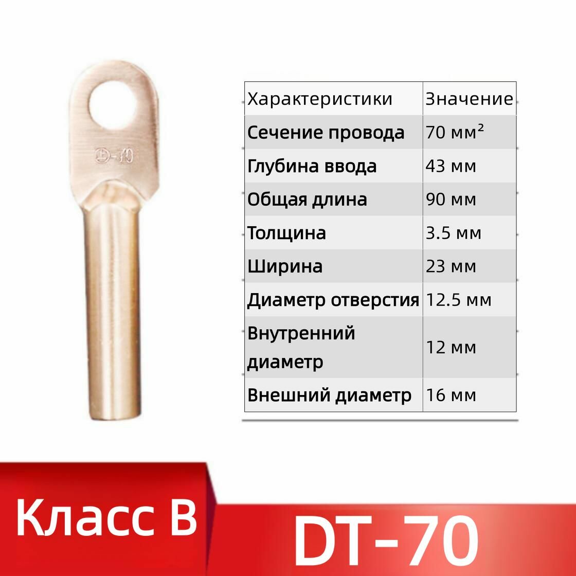 5шт, Медные клеммы обжимные DT-70, класс B, для клемм и шин