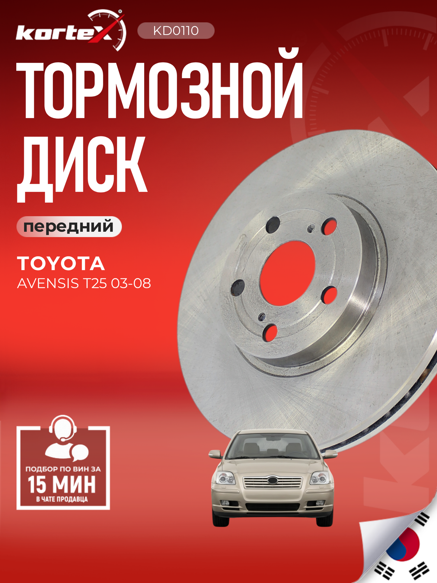 Диск тормозной (левый/правый передний) Toyota Тойота Avensis Авенсис Т250 DF4416 4351205040