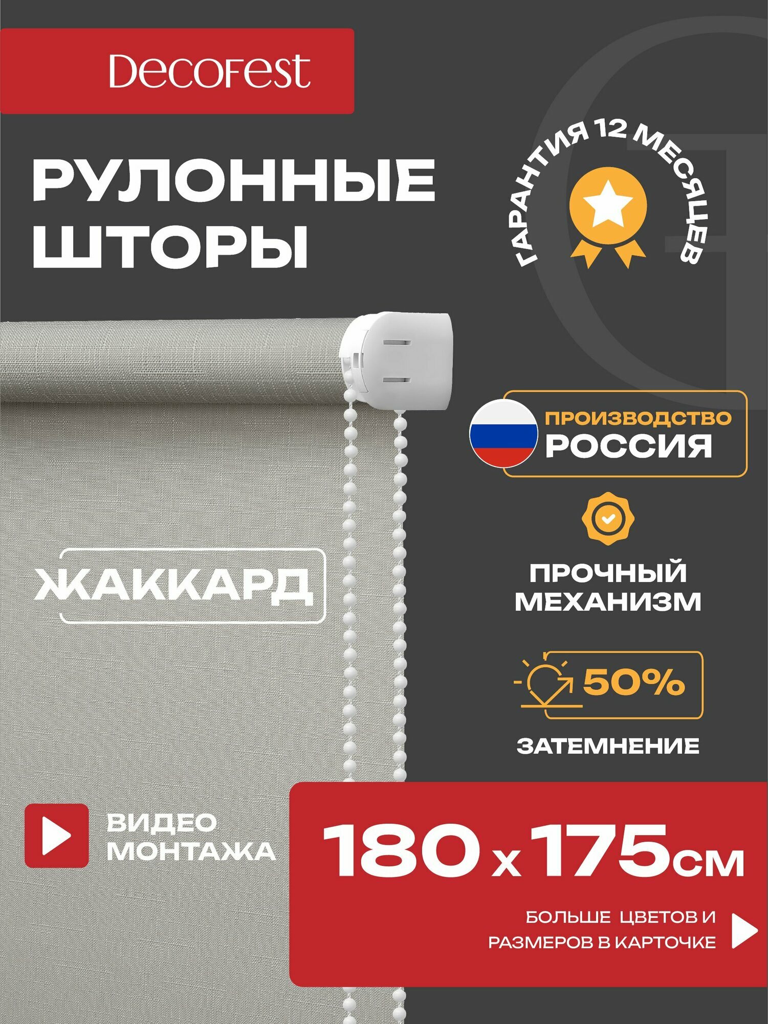 Рулонные шторы Decofest светопроницаемые фактурные 180 см х 175 см Апилера Серо-бежевый, жалюзи на окна широкие 1 шт