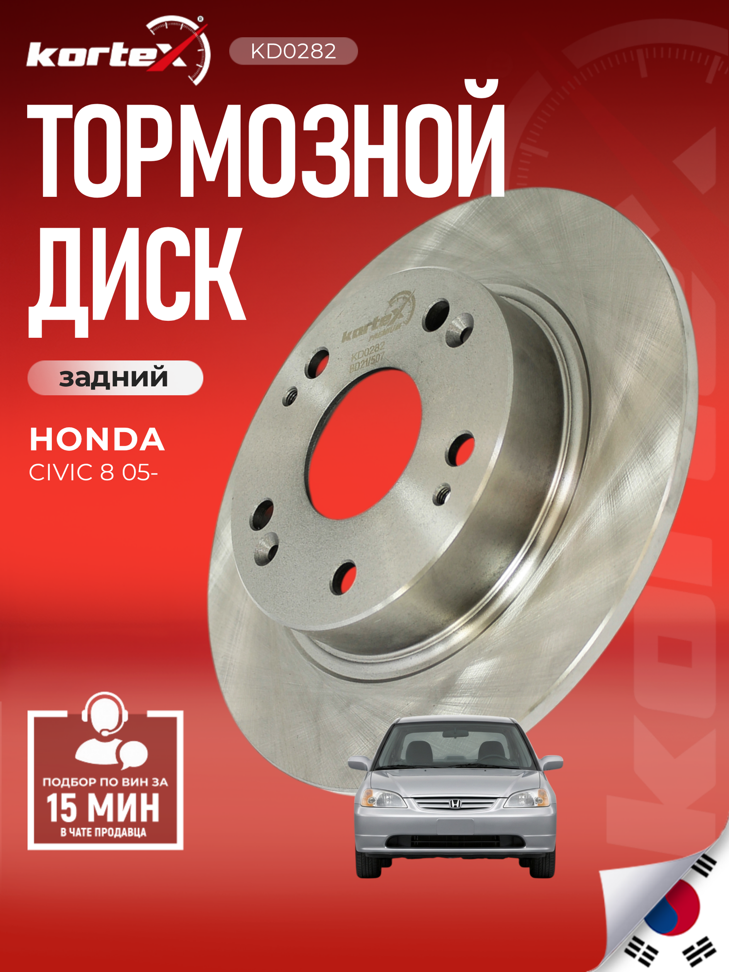 Тормозной диск задний Акура Ilx, Грейт Вол C50, Хонда Цивик ST42510SNAA00, PBD4837, M2000493