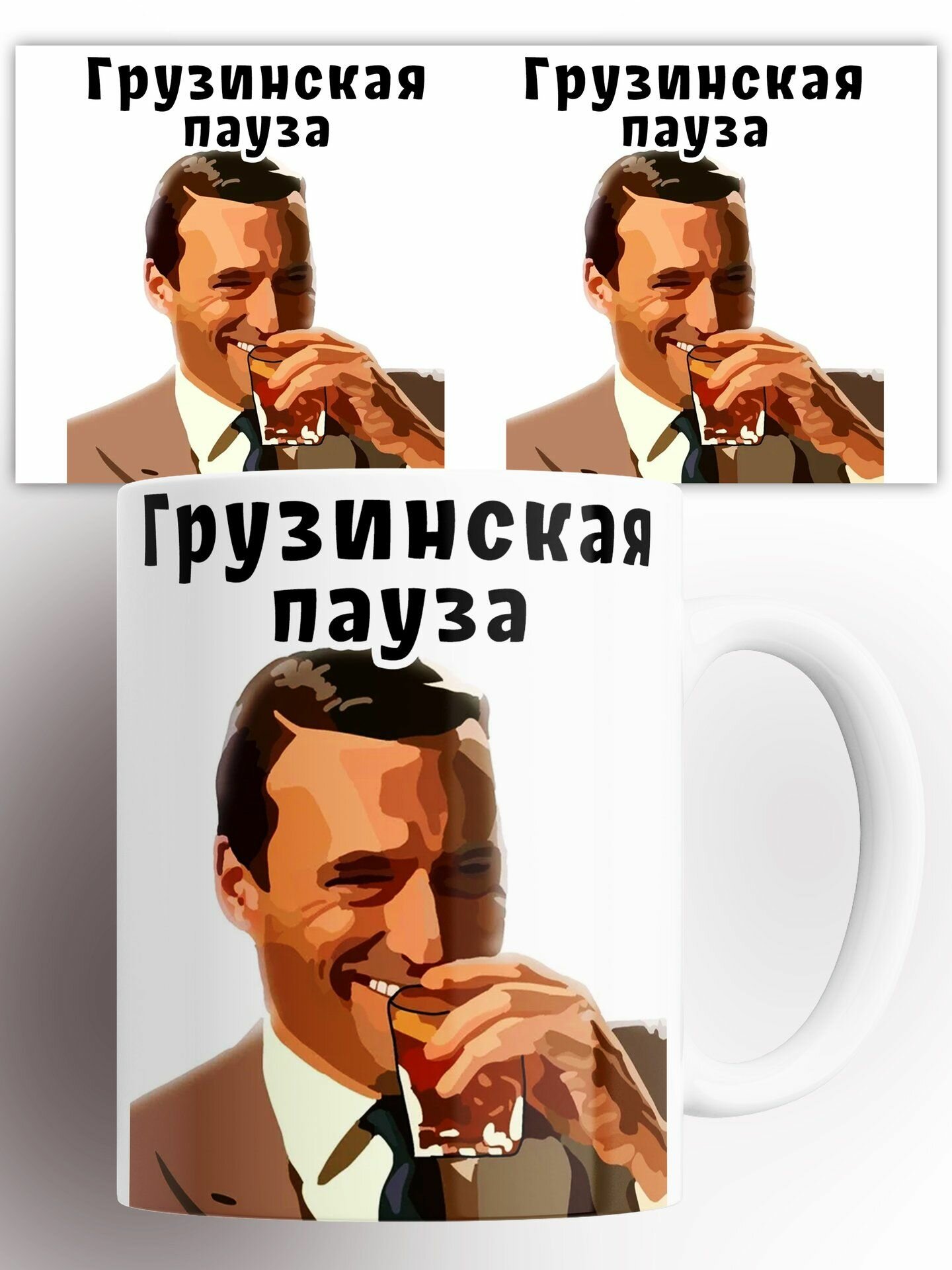 Кружка Грузинская пауза, объем 330 мл, материал керамика, 1 шт.