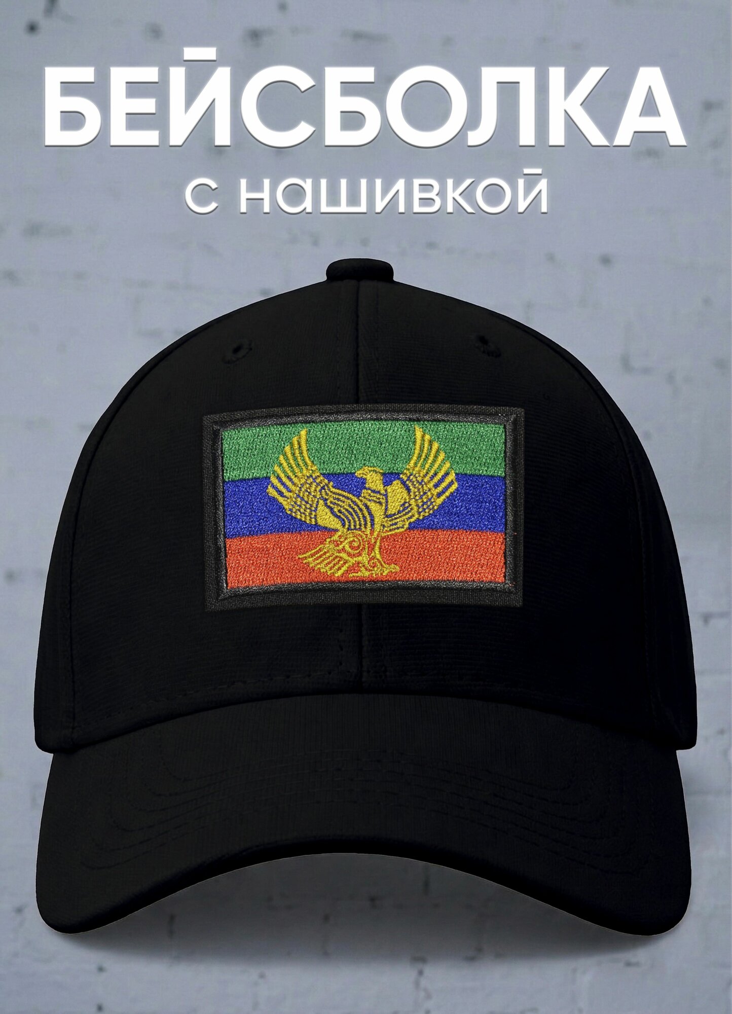 Бейсболка  Весна-лето 2026 для мужчин и женщин