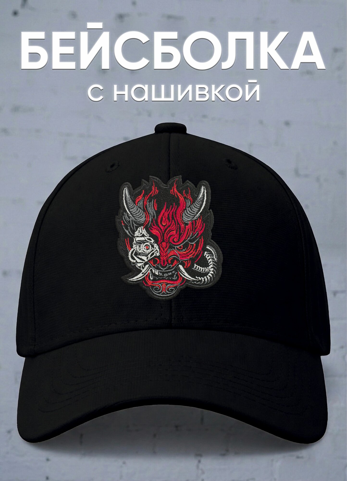 Бейсболка  Весна-лето 2026 для мужчин и женщин