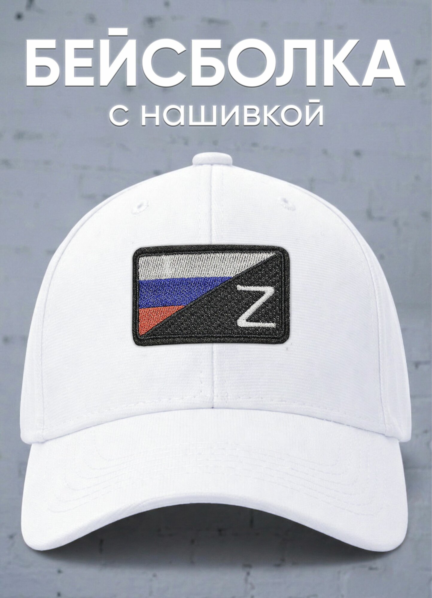 Бейсболка  Весна-лето 2026 для мужчин и женщин