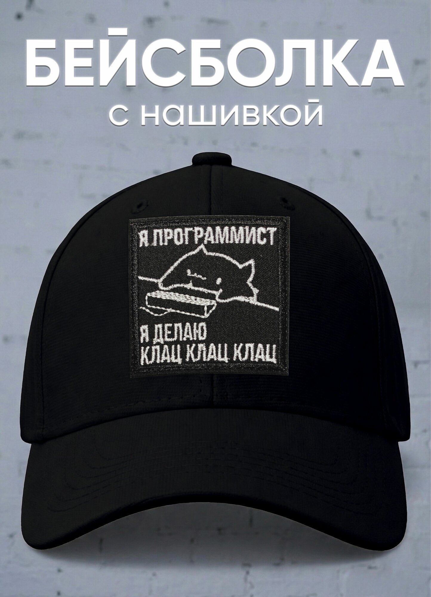 Бейсболка  Весна-лето 2026 для мужчин и женщин