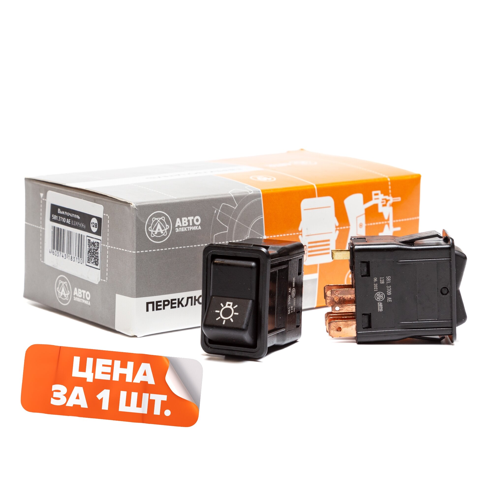 Выключатель габаритов/главного света, 12В, 56 мм, для ВАЗ 2109, 2108, Уаз 31519 арт. 5813710AE АвтоЭлектрика