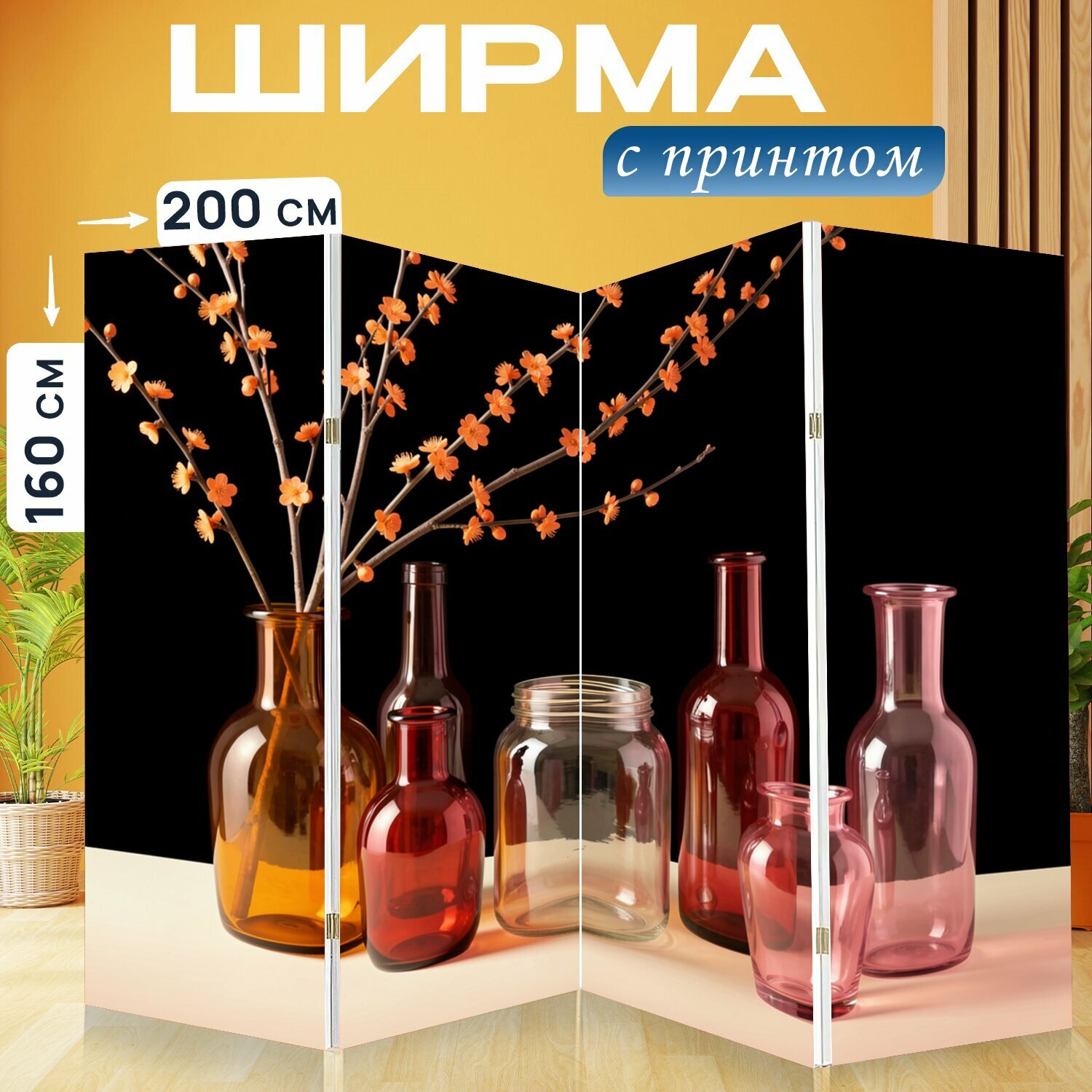 Ширма "Декоративные вазы с цветущими ветками. Элегантная композиция из стеклянных сосудов в янтарных, красных." перегородка для зонирования комнаты с принтом 200x160 см. на холсте