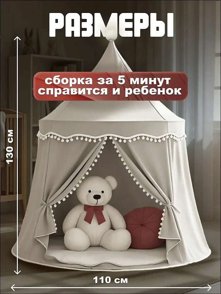 Палатка детская игровая шатер для девочки детский домик для детей