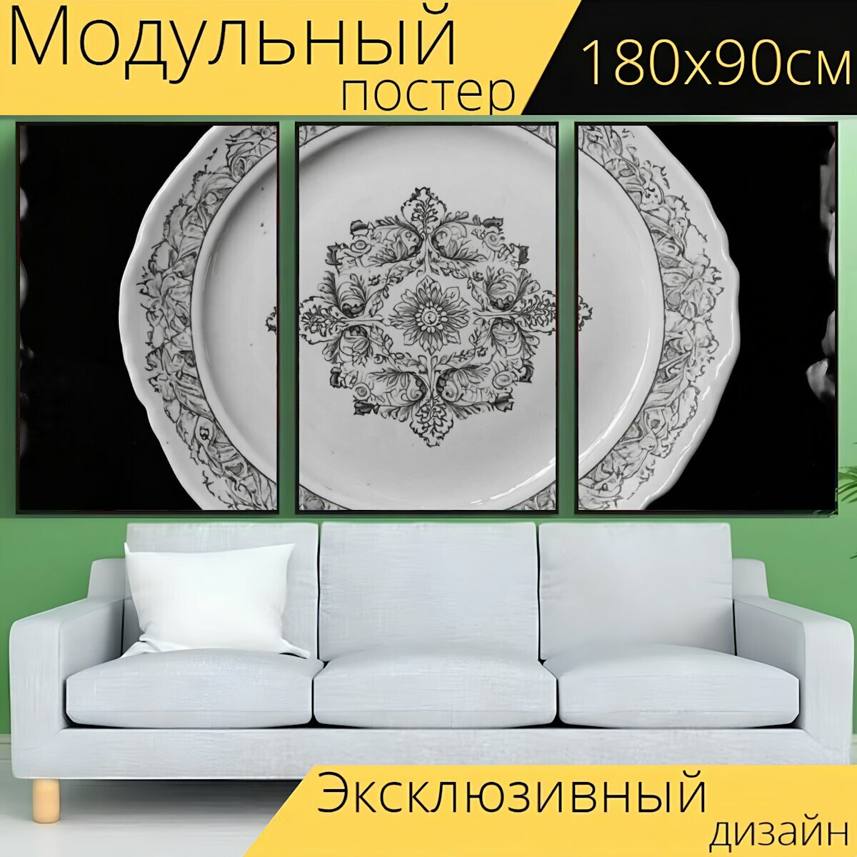 Модульный постер "Детальная, чёрно-белая фотография керамической тарелки с традиционным грузинским орнаментом, выполненная в технике." 180 x 90 см. для интерьера на стену в тубусе