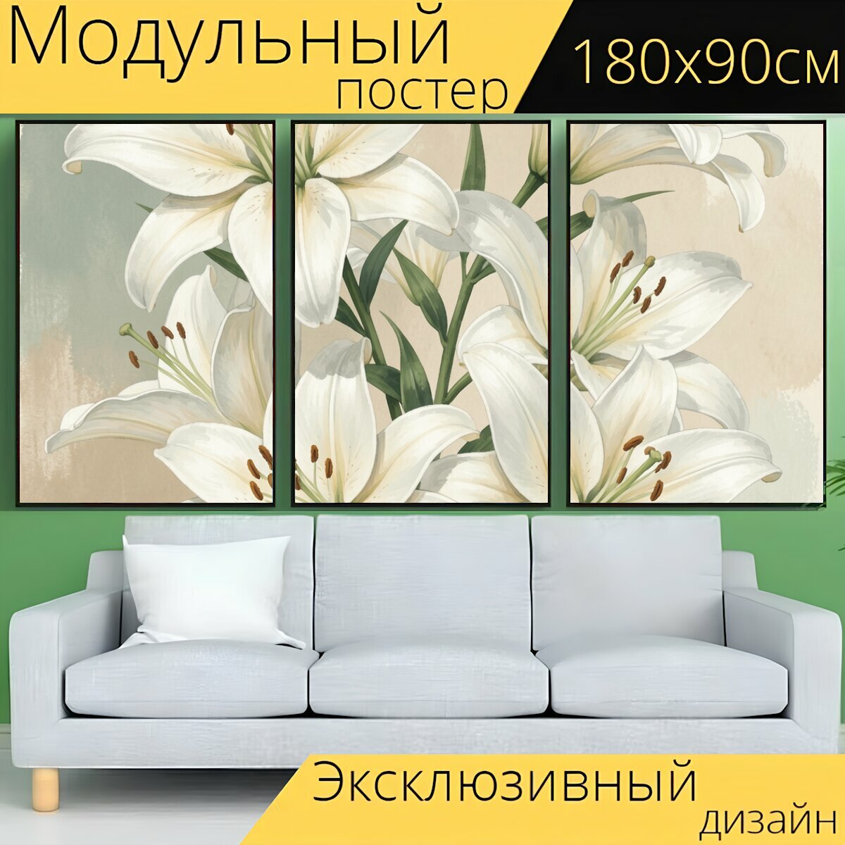 Модульный постер "Белые лилии в нежном букете. Изящные цветы с крупными лепестками в ботанической акварельной манере, светлая." 180 x 90 см. для интерьера на стену в тубусе