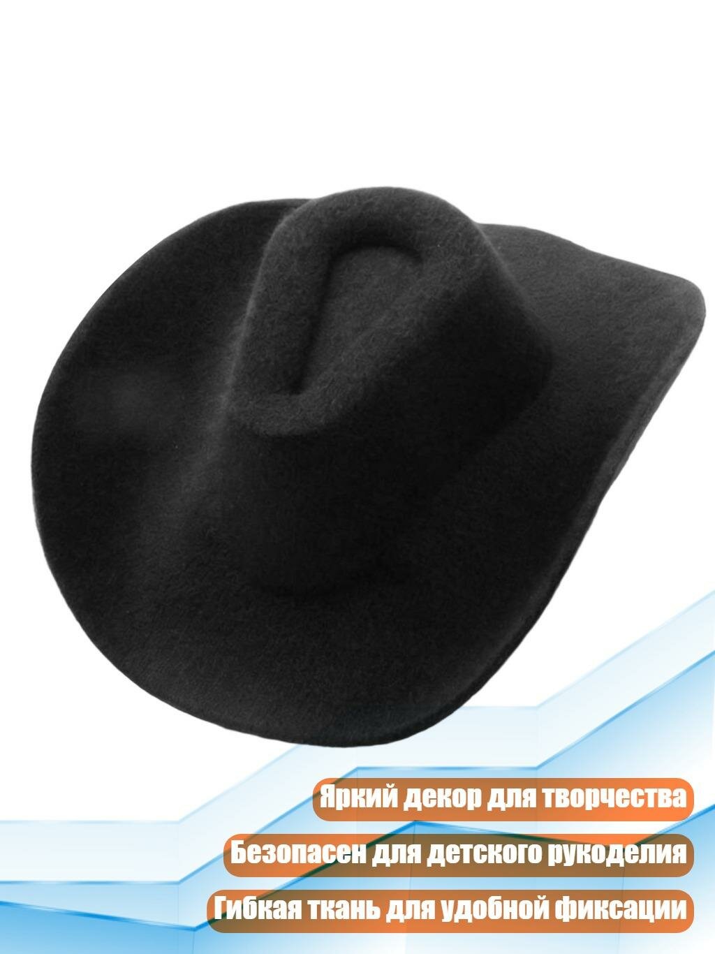 Миниатюрный ковбойский шляпка, Черный