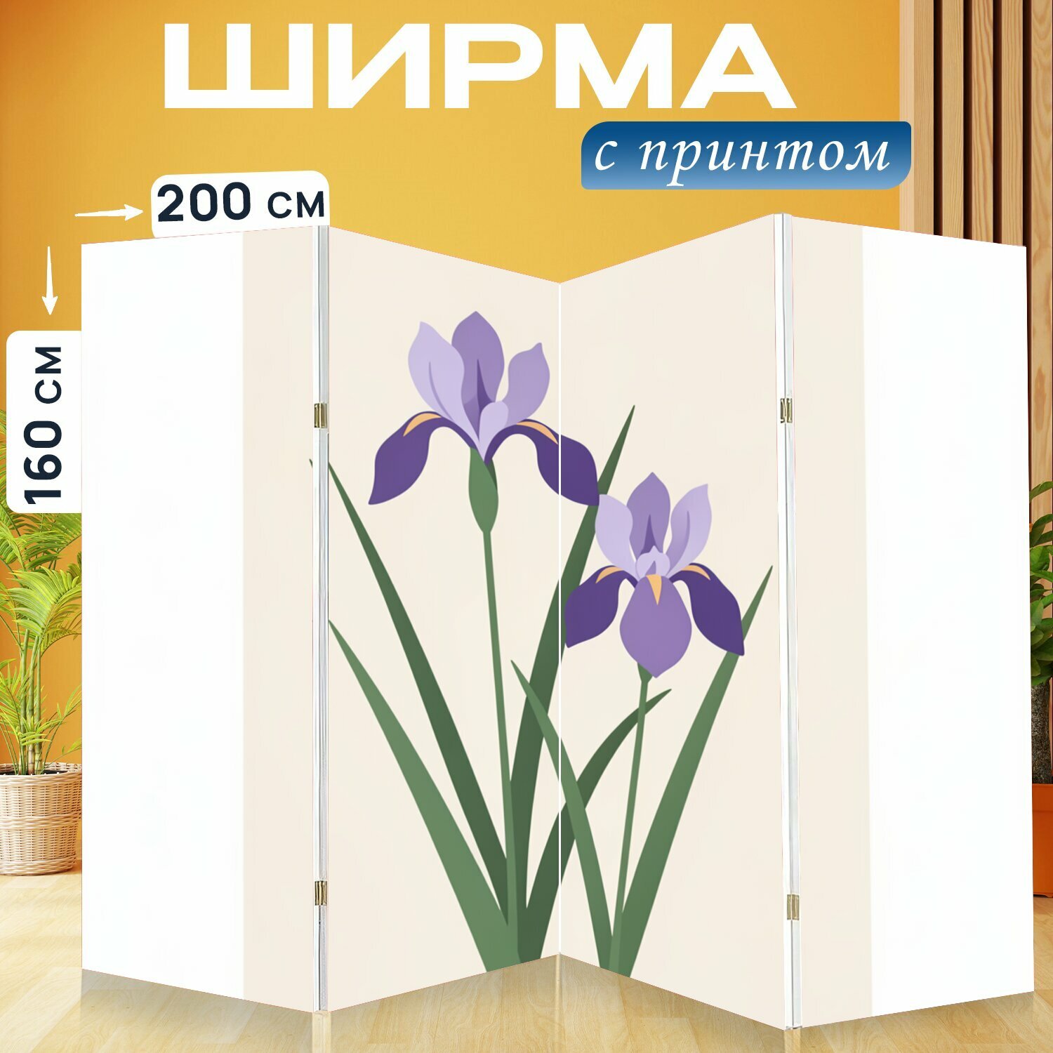 Ширма "Фиолетовые ирисы на светлом фоне. Две изящные весенние цветочные композиции в лилово-сиреневой гамме с." перегородка для зонирования комнаты с принтом 200x160 см. на холсте