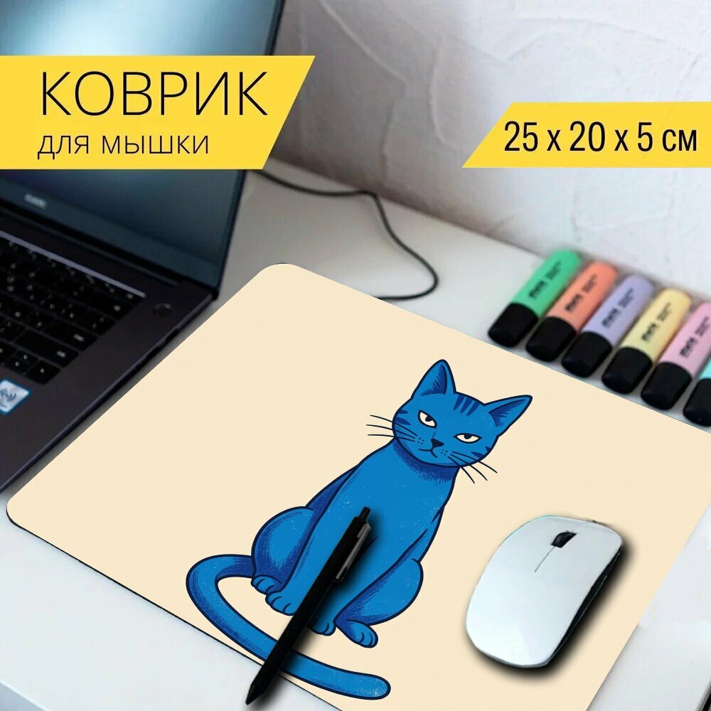 Коврик для мыши с принтом "Синий кот в сидячей позе. Графичный сидящий кот насыщенного синего оттенка с длинным хвостом на светлом бежевом фоне. Минимализм, иллюстративный." 25x20см.