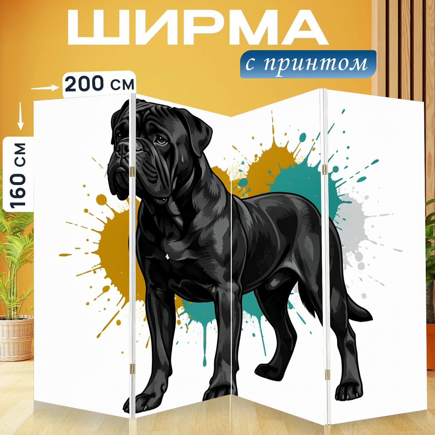 Ширма "Черный кане-корсо с брызгами. Мощный сторожевой пес в векторной иллюстрации на белом фоне. Графичный." перегородка для зонирования комнаты с принтом 200x160 см. на холсте