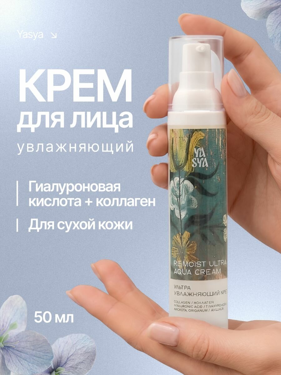 Крем для лица увлажняющий и питательный от сухости и шелушения