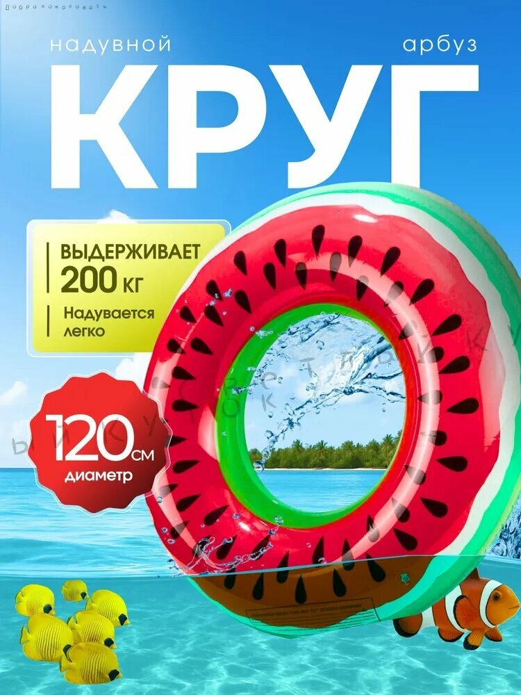 Круг надувной