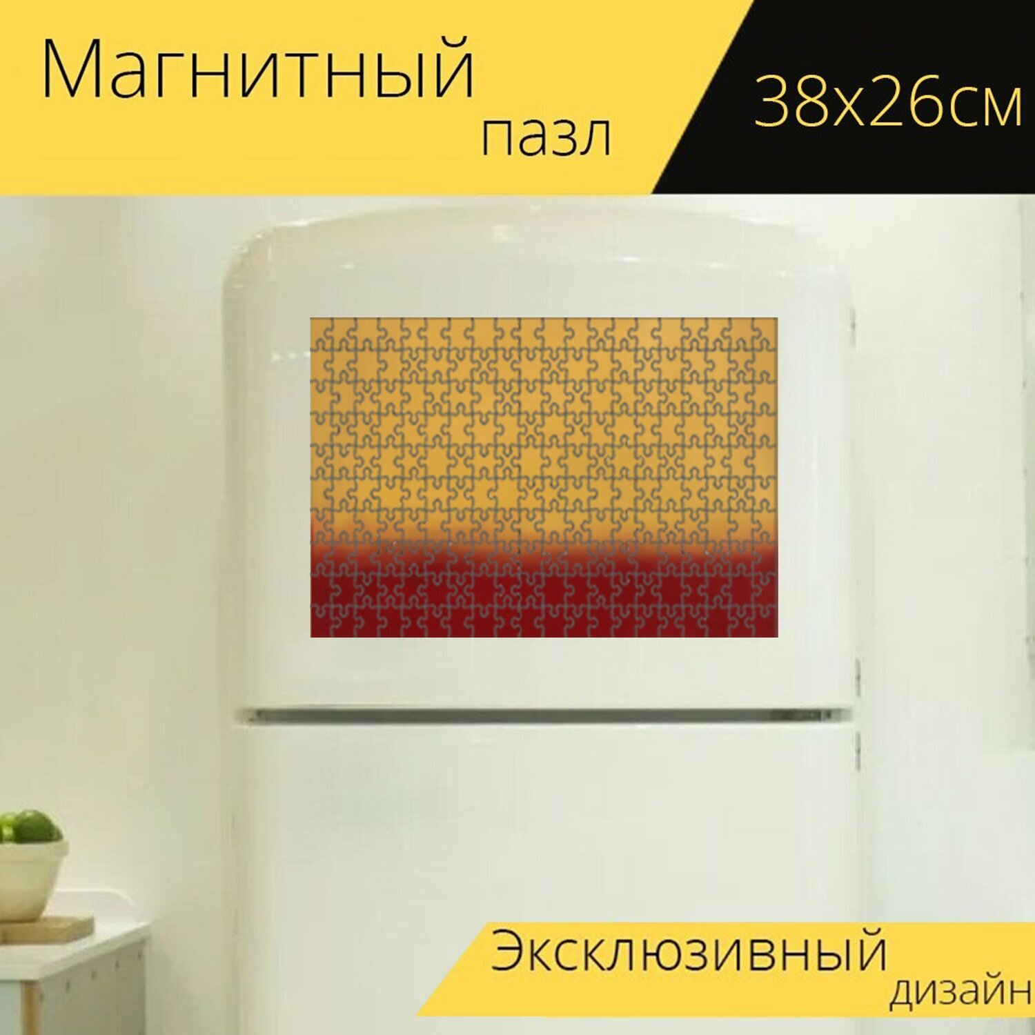 Магнитный пазл "Абстрактный золотой градиент. Минималистичная абстракция с мягким переходом от теплого золотисто-желтого к глубокому бордовому, размытые." для интерьера, 38х26 см.