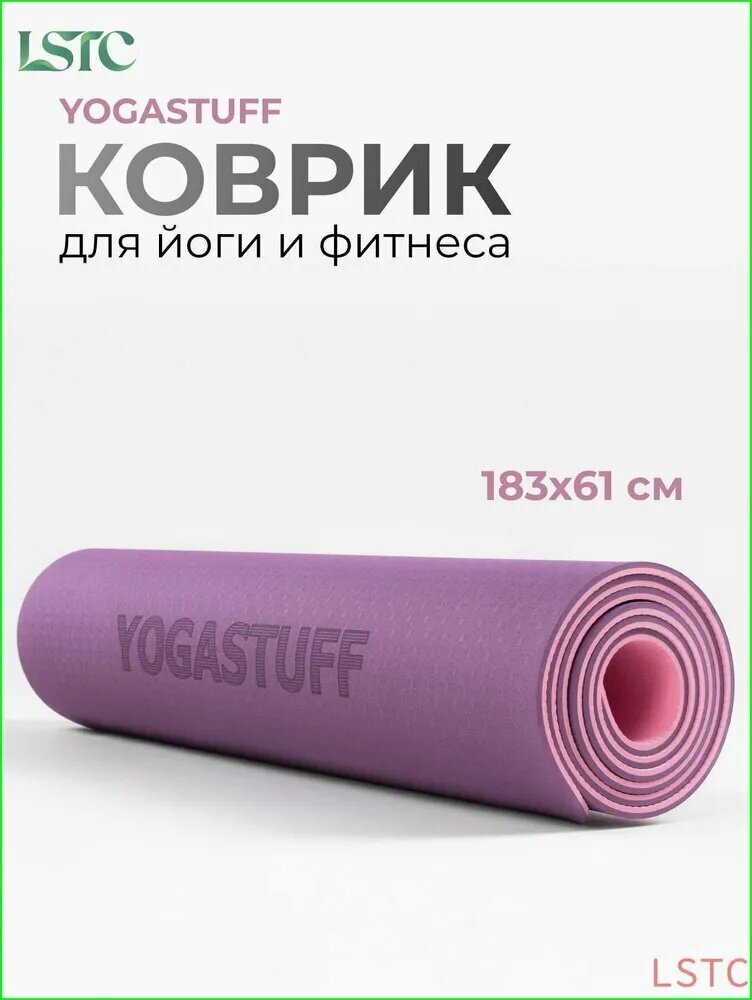 Коврик для йоги и фитнеса