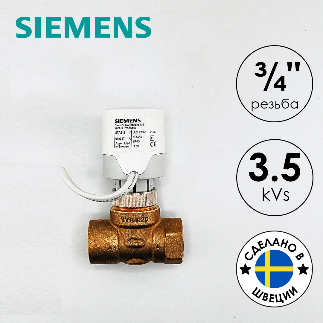 Прямой термоэлектрический вентиль TVW-E, Электропривод SIEMENS STA219 М30х1,5, Клапан 2-ходовый муфтовый SIEMENS 3/4", 3,5 kVs (VVI46.20)