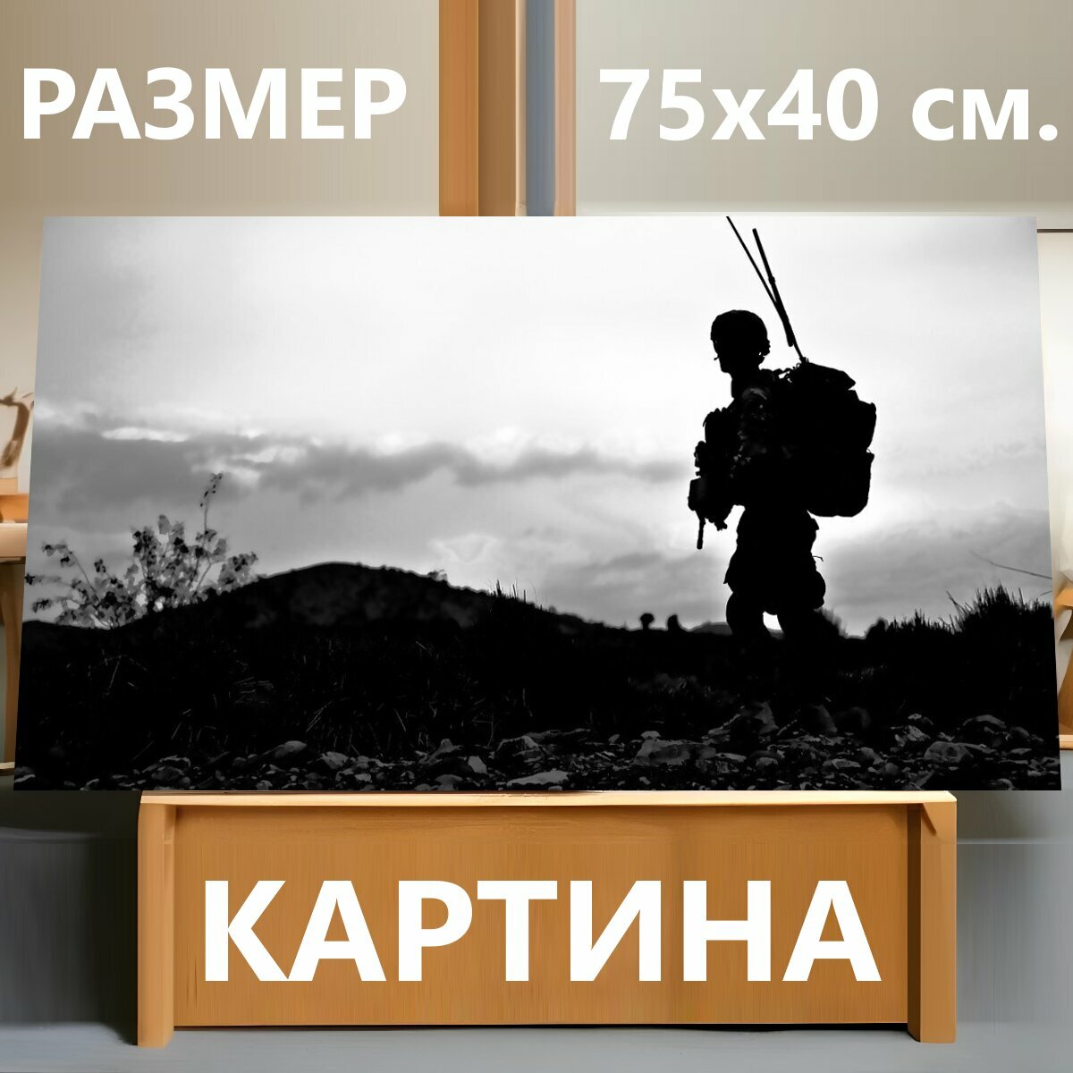 Картина на холсте "Солдат, военный, униформа" на подрамнике 75х40 см. для интерьера