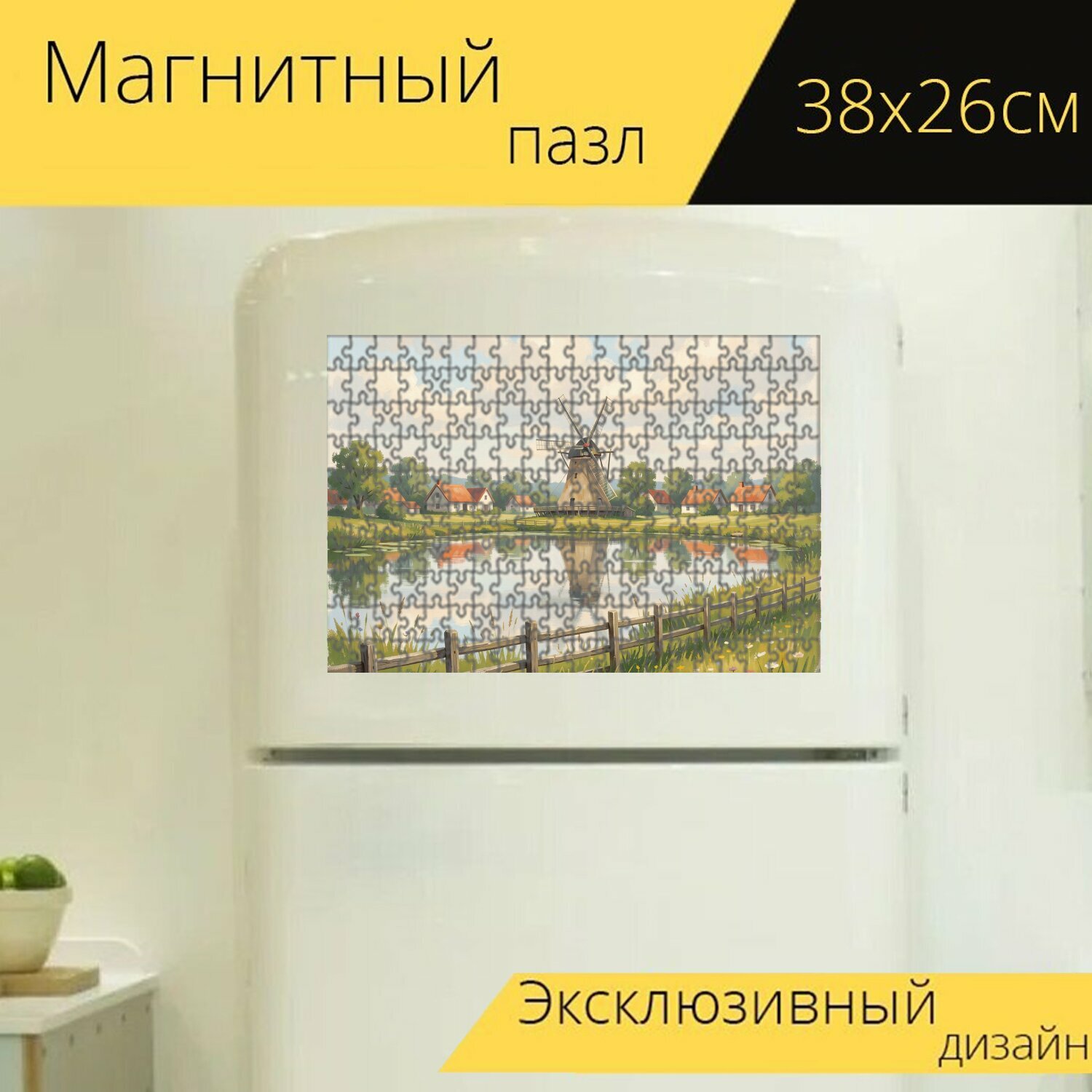 Магнитный пазл "Деревенский пейзаж с мельницей и озером. Живописная сельская панорама с ветряной мельницей, спокойной водой и домами с красными крышами." для интерьера, 38х26 см.