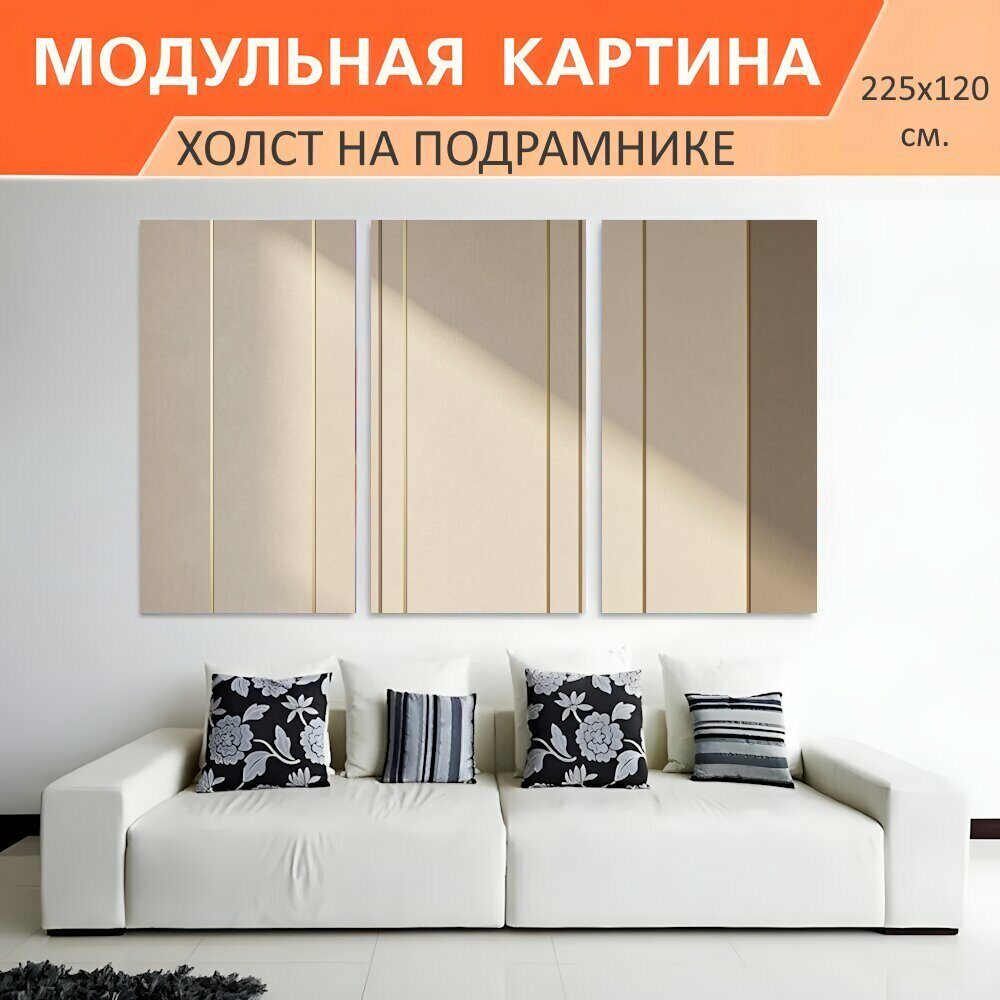 Модульная картина на холсте "Абстрактные бежевые линии света. Минималистичная композиция в теплых бежевых тонах с тонкими." триптих на подрамнике 225х120 см. для интерьера
