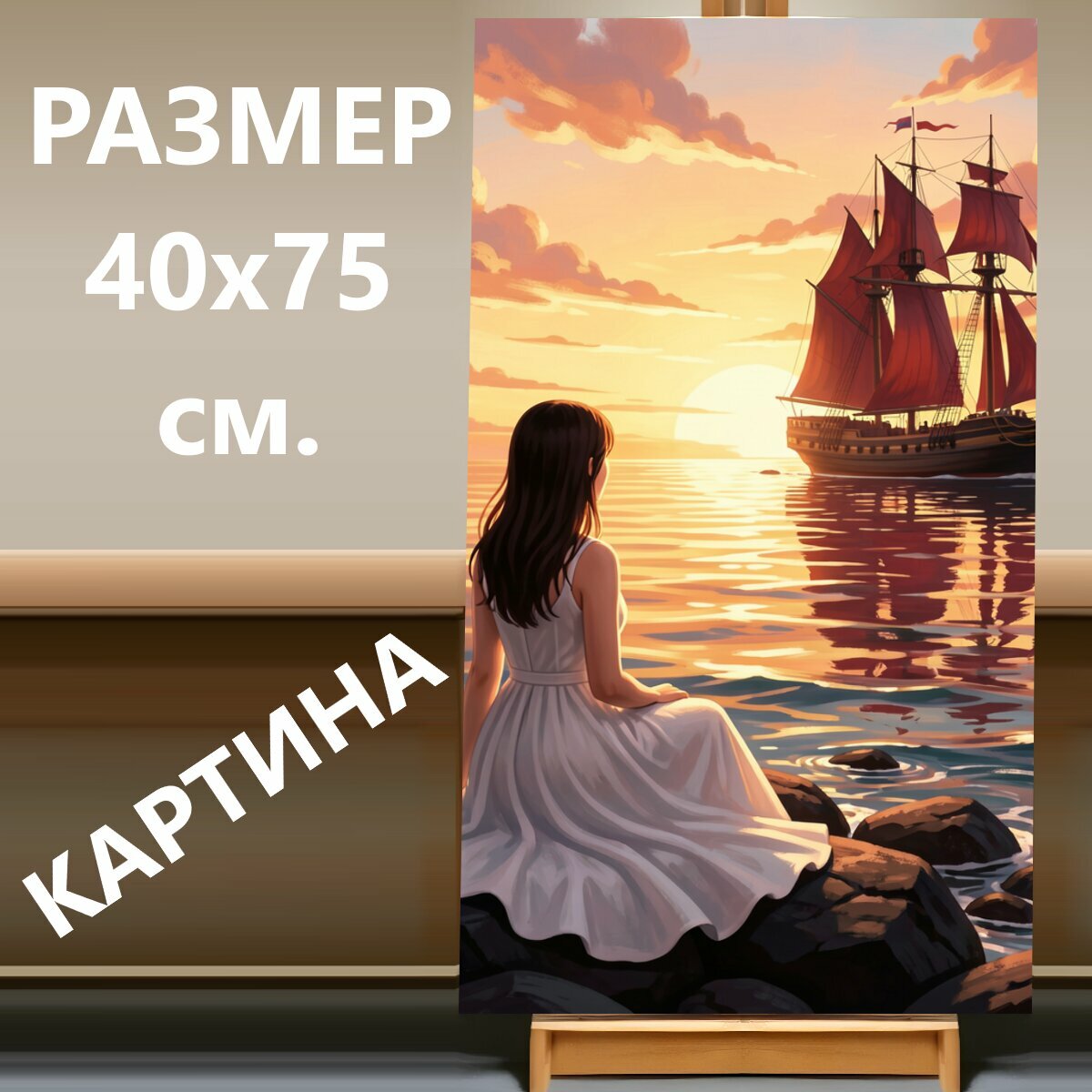 Картина на холсте "Девушка у моря с парусником. Живописная сцена на закате: юная девушка в белом платье сидит на камнях у спокойной воды, вдали." на подрамнике 75х40 см. для интерьера