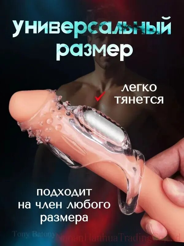 Насадки, удлинители эротические, На член, 11см