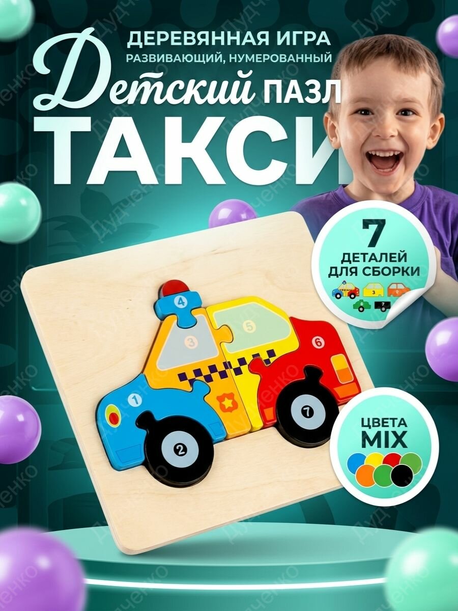 Деревянная головоломка пазл такси