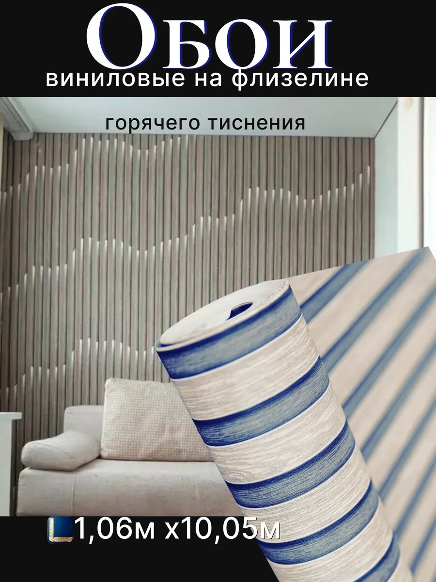Обои DECO Style "3Д Рейка", виниловые, флизелиновые, 3D-эффект, бежево-серые, 1.06 м в полоску