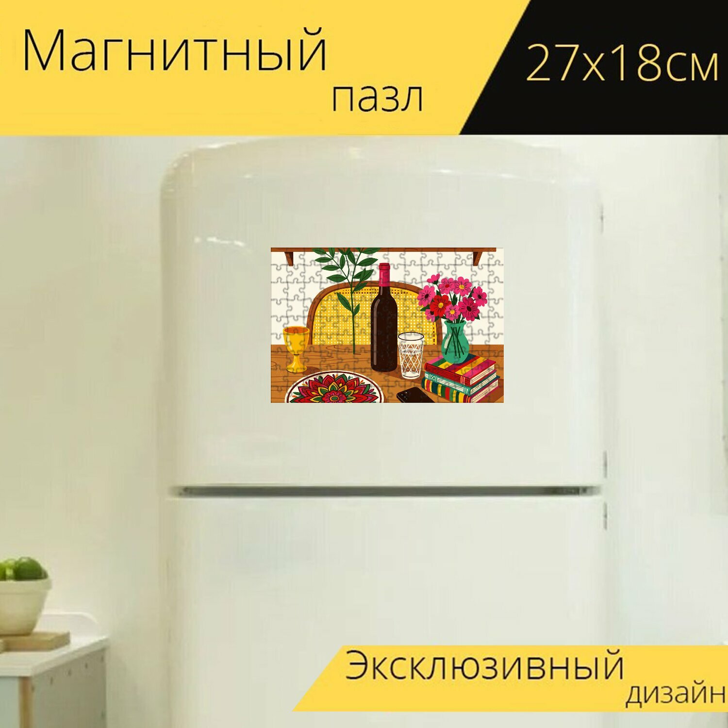 Магнитный пазл "Яркий натюрморт с цветами и книгами. Красочная интерьерная композиция в стиле фолк-арт: бутылка, бокал, ваза с розовыми цветами, стопка." на холодильник 27 x 18 см.